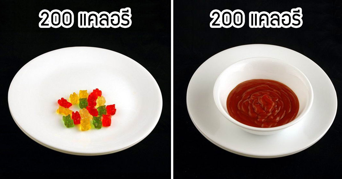 ของกิน 20 ชนิด ในปริมาณ 200 แคลอรี จะมีปริมาณแตกต่างกันแค่ไหน - เพชรมายา