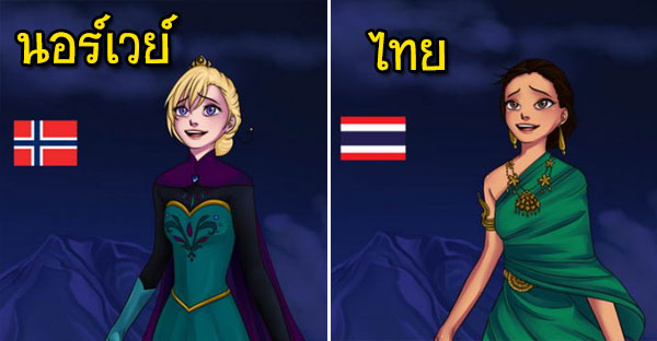 ถ้าเอลซ่าจาก Frozen เป็นคนจากประเทศต่างๆ จะมีหน้าตาเป็นเช่นไร - เพชรมายา