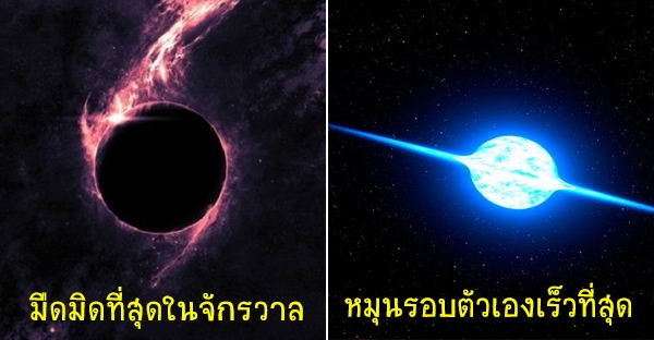 10 อันดับดาวเคราะห์ที่แปลก แหวกแนวที่สุดในจักรวาล - เพชรมายา