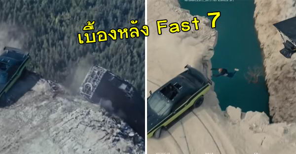 เบื้องหลัง Fast 7 ดูกันชัดๆ จะมันส์เท่าเบื้องหน้าหรือเปล่า - เพชรมายา