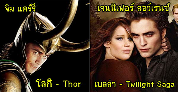 20 ตัวละครในหนังดัง ที่เกือบถูกแสดงโดยดาราคนอื่น - เพชรมายา