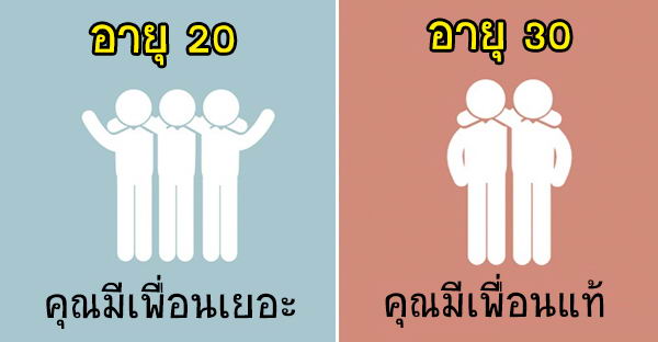 8 เหตุผลที่ว่า ทำไมช่วงอายุ 30 ถึงดีกว่า 20 - เพชรมายา