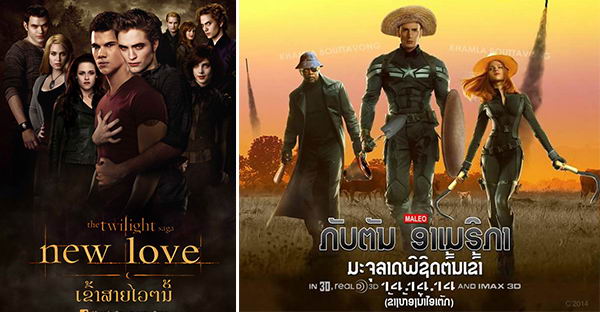 เมื่อศิลปินชาวลาว เปลี่ยนโปสเตอร์หนังใหม่ ให้ฮากว่าเดิม - เพชรมายา