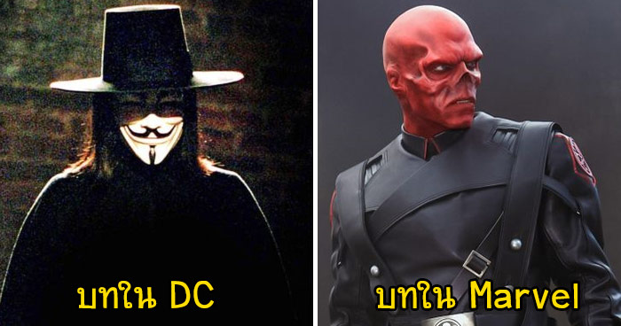 14 นักแสดงที่เคยรับบทในภาพยนตร์ของ DC และ Marvel มาแล้ว - เพชรมายา