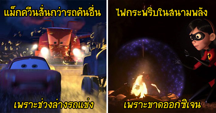 18 ความจริงหนัง Pixar ที่เป๊ะทั้งวิทยาศาสตร์และวัฒนธรรม - เพชรมายา