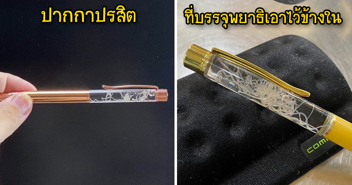 นี่คือปากกาลูกลื่นญี่ปุ่นที่บรรจุปรสิตมีชีวิตไว้ข้างใน - เพชรมายา