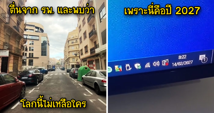 หนุ่มสเปนติดอยู่ในโลกปี 2027 ที่ไม่เหลือใคร และกำลังหาทางกลับปี 2021 ...