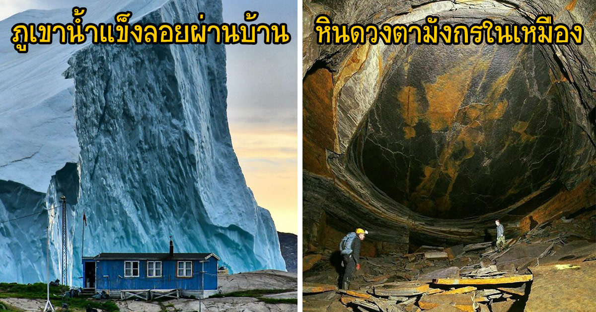 20 ภาพสิ่งใหญ่โตจนน่าตกใจ ที่ทำให้คนกลัวของใหญ่ไม่กล้าดู - เพชรมายา