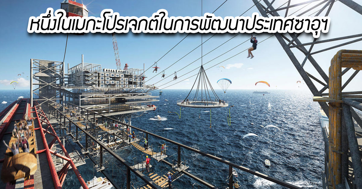 The Rig สวนสนุกแห่งอนาคตที่ถูกเปลี่ยนมาจากแท่นขุดเจาะน้ำมันบนทะเล ...