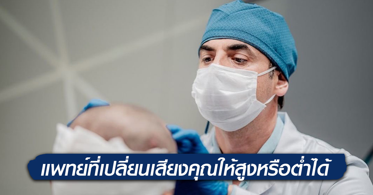 แพทย์ชาวตุรกีโด่งดังบนไวรัลจากการผ่าตัดเสียงผู้คนให้เปลี่ยนไป - เพชรมายา