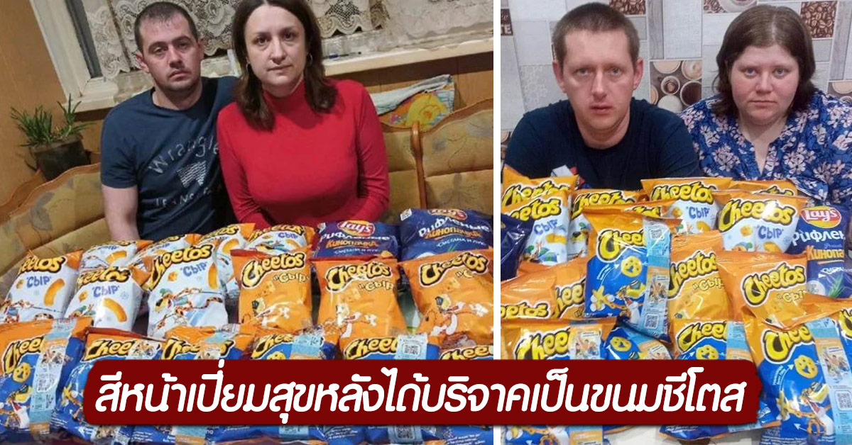 กองทุนอาหารรัสเซียมอบชีโตสผู้ด้อยโอกาส ที่ตอบกลับด้วยสีหน้าเปี่ยมสุข ...