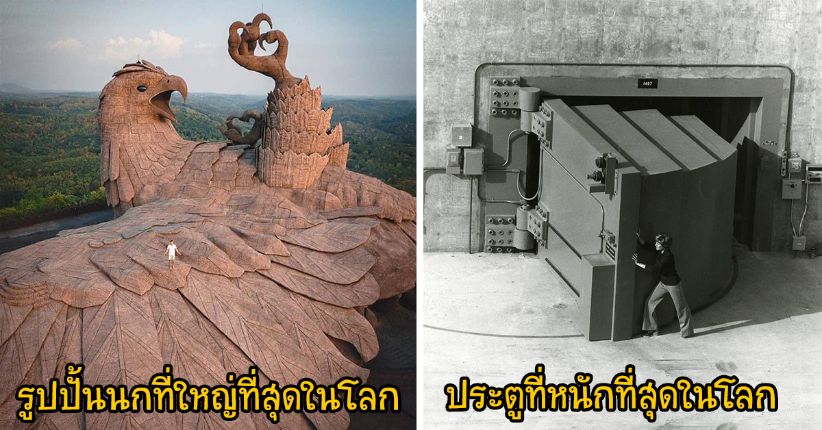 20 ภาพเปรียบเทียบมนุษย์กับสิ่งอื่น เพื่อพิสูจน์ว่ามันใหญ่โตแค่ไหน ...